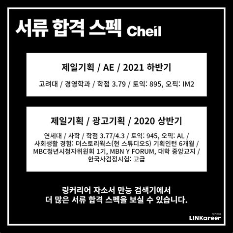 [제일기획] 대한민국 대표 광고대행사 기업 분석부터 합격 스펙 자소서까지 링커리어 커뮤니티