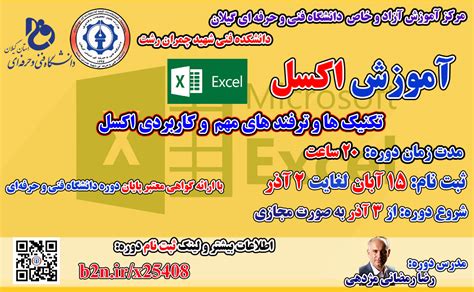 دوره آموزشی تکنیک ها و ترفند های مهم و کاربردی در اکسل پورتال اطلاع