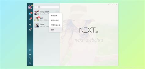 Nextreact聊天实例nextjs仿微信桌面端next Webchat Csdn博客