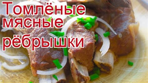 Рецепты из конины - как приготовить конину пошаговый рецепт - Томлёные ...