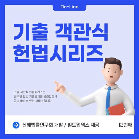 기출 객관식 헌법 시리즈 12 빌드업웍스 medium