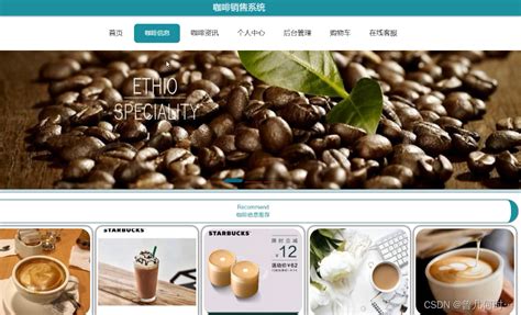 基于ssmvue的咖啡销售系统咖啡管理系统ssm Csdn博客