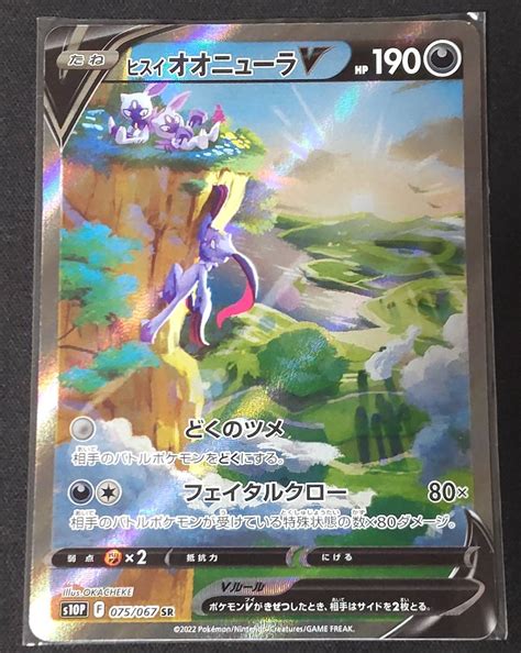 S10p ヒスイオオニューラv Sr Sa スペシャルアート スペースジャグラーシングルカード｜売買されたオークション情報、yahooの