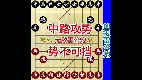 学会雷公炮这个套路方圆19公里再没老大爷下象棋太狠了 无敌雷公炮315 中国象棋 街头象棋 象棋残局 象棋残局讲解 象棋必胜教程