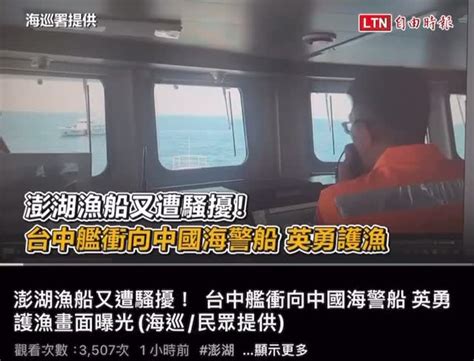 幫台中艦和護漁的海巡加油！