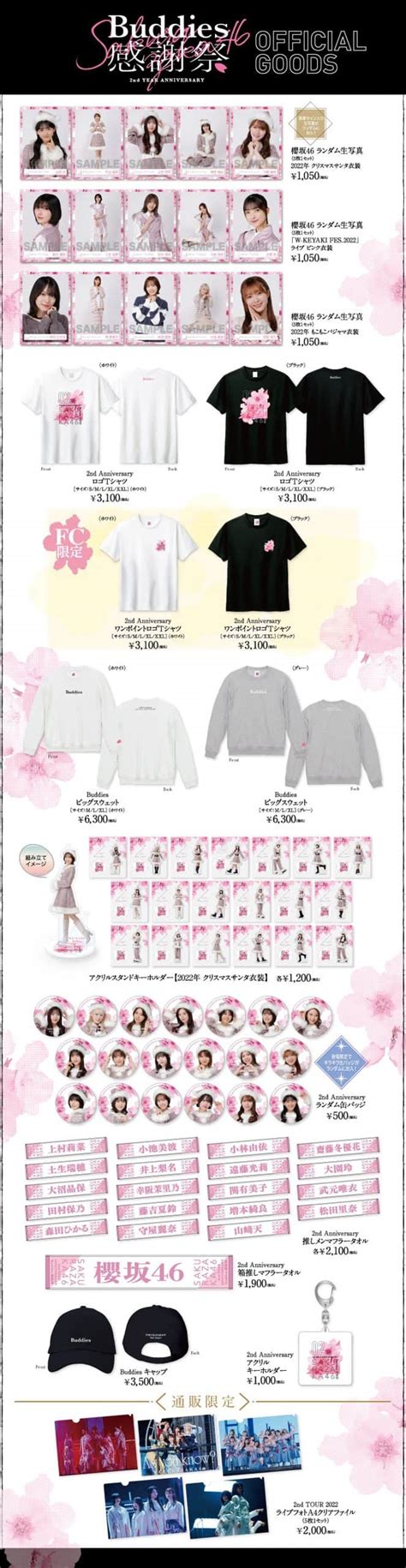 櫻坂46「2nd Year Anniversary ～buddies感謝祭〜」オフィシャルグッズが解禁！