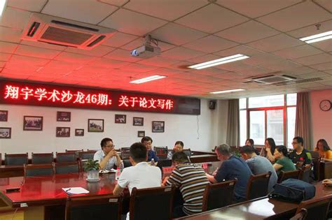 李伟昉教授做客第46期翔宇学术沙龙 文学院