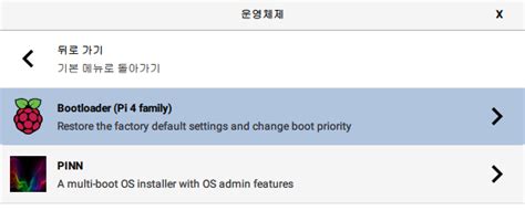 라즈베리파이4 Usb 부팅 설정 Junorion 블로그