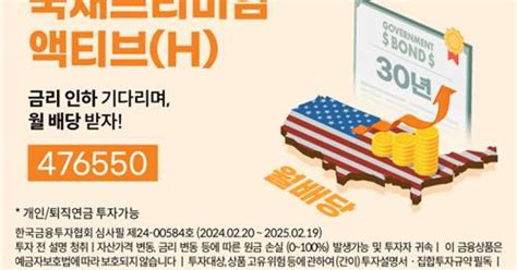 미래에셋운용 美 국채 30년 커버드콜 Etf 신규 상장