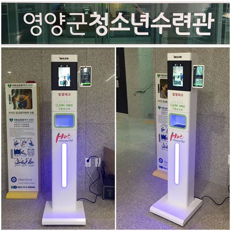 인산씨앤씨 영양군청수년수련관 발열체크자동손소독기 Qr코드전자출입명부 키오스크kiosk설계제작