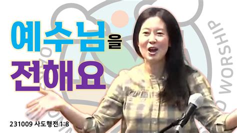 [찬양] 예수님을 전해요 천국은 마치 구원열차 달려갑니다 나는 예배자입니다 Youtube