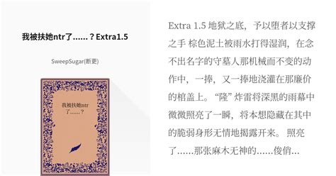 4 我被扶她ntr了？extra15 我被扶她ntr了？ Sweep Pixiv