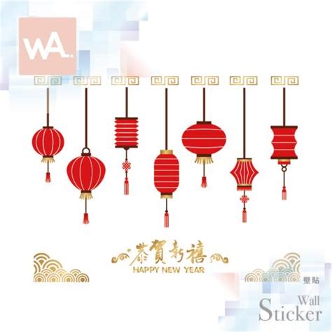 【wa Wall Art】新年無痕設計時尚壁貼 過年 恭賀新喜 吊飾 燈籠 不傷牆 自黏防水貼紙 9161壁貼etmall東森購物網