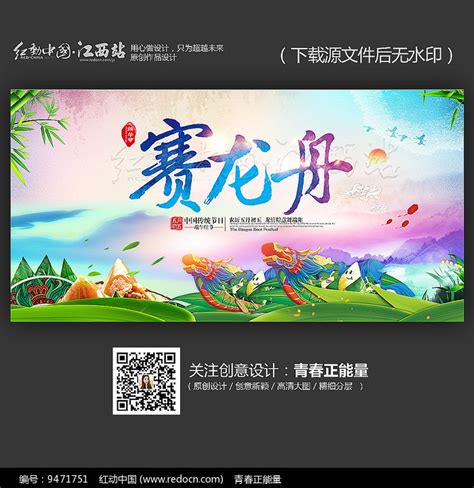 端午节赛龙舟海报背景图片下载 红动中国
