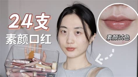 分享24支素颜口红纯素颜试色 裸色mlbb奶茶色橘棕豆沙裸粉色 YouTube