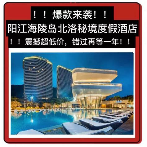 火爆抖音！海陵島北洛秘境網紅酒店天際泳池海鮮自助餐沙灘 每日頭條