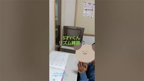 5才yくんリズム練習🎵 さいたま市見沼区 あらかわ音楽教室七里スタジオ ピアノ教室 さいたま市見沼区ピアノ教室 見沼区 5歳