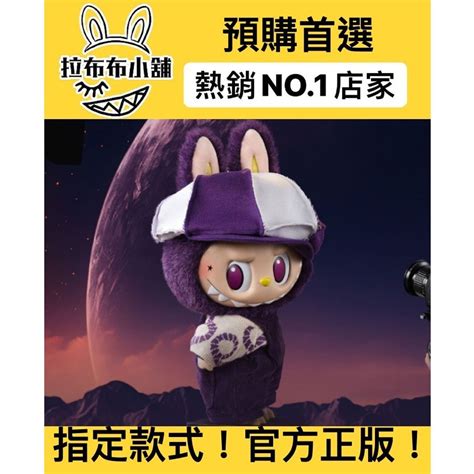 預購 Labubu 糖膠毛絨公仔 Pronounce Be Fancy 泡泡瑪特 Popmart 拉布布 米蘭 公仔 Labubushop