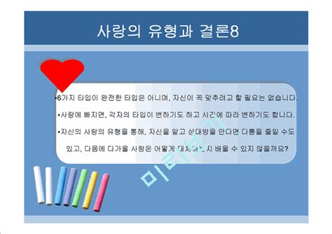 사랑의 유형인문사회레포트