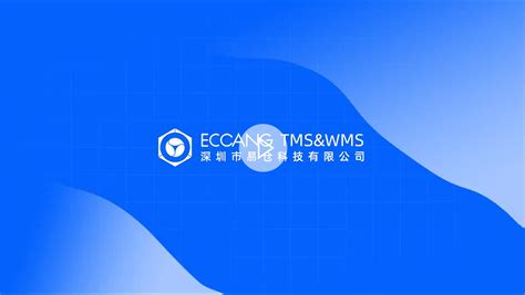海外仓系统 Wms仓库管理软件 易仓科技