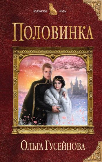 Автор: Гусейнова Ольга Вадимовна | новинки 2024 | книжный интернет ...