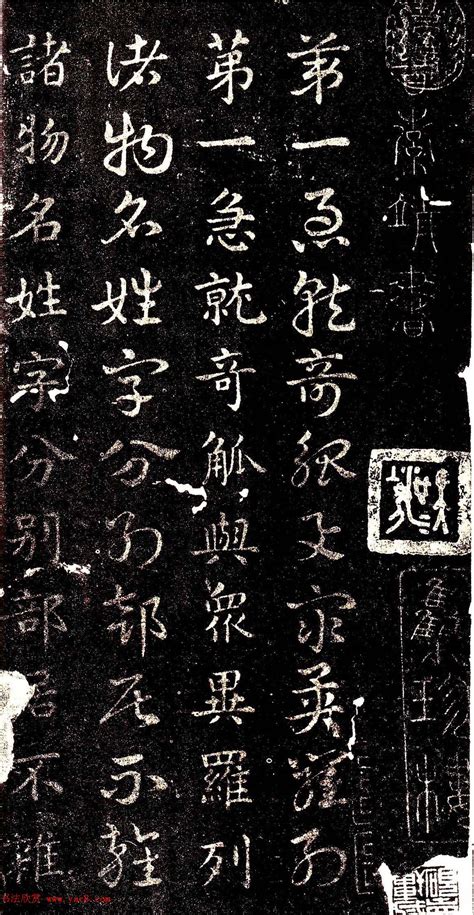 西晋著名书法家索靖章草急就章书法碑帖书法欣赏