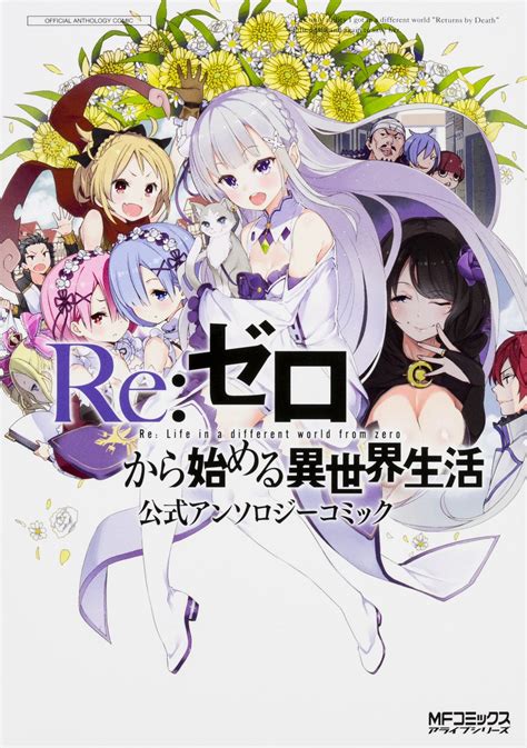 Manga/Re:Zero Anthology/Band 1 | Re:Zero Wiki | Fandom