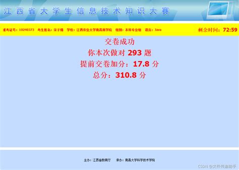 江西省信息技术知识竞赛 csdn博客
