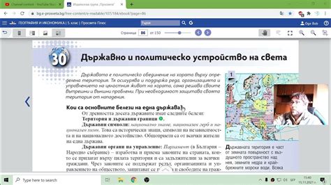 30 Държавно Устройство на Света Видео Урок по География и Икономика