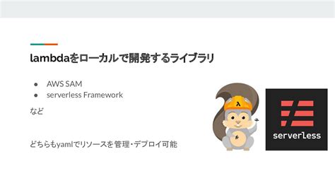 Dockerで始めるaws Lambda開発 Speaker Deck