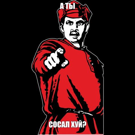 Мем А ТЫ СОСАЛ ХУЙ Все шаблоны Meme