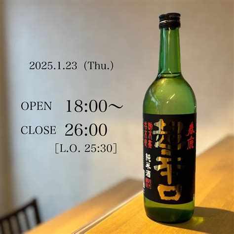 圍ヰ Kakoi 【創作料理と日本酒】 2024 6 2 今回のテーマは「アミノ酸度とは？」 前回説明した「酸度」と同様に 日本酒の