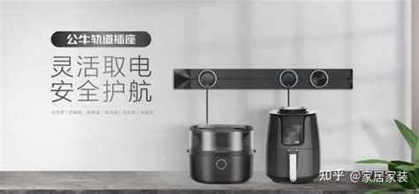 为什么年轻人都选择公牛轨道插座？ 知乎