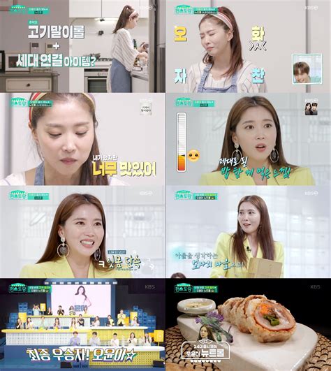 ‘편스토랑 오윤아 ‘뉴트롤로 영광의 2승 달성
