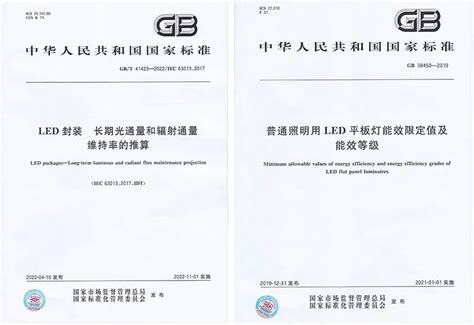 标准宣贯GB T 41423 2022 LED封装 长期光通量和辐射通量维持率的推算 半导体功能器件 旭宇光电深圳股份有限公司 集成电路研发制造