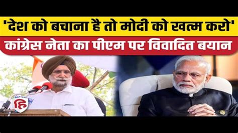 Congress Leader Sukhjinder Singh Randhawa Controversial Statement On Pm