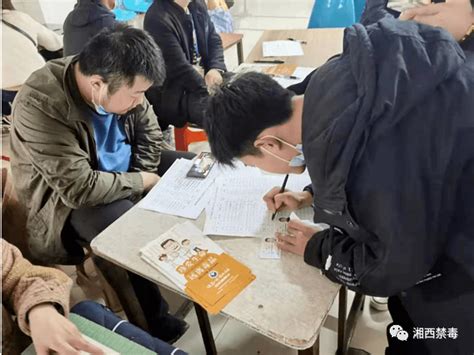 凤凰县：筑牢外出务工人员禁毒防线活动