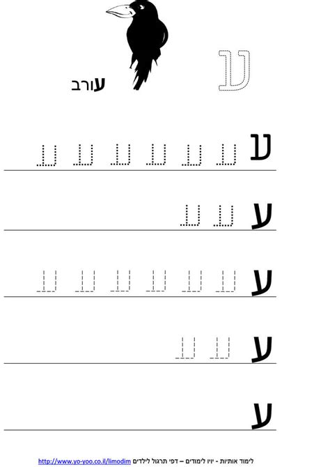 ללמוד לכתוב את האותיות א כ