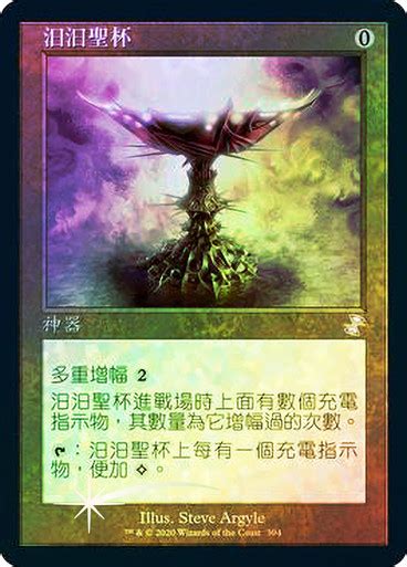 Everflowing Chalice Retro Frame Time Spiral Remastered