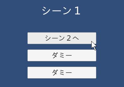 シーンを切り替える Unity ソーサリーフォース
