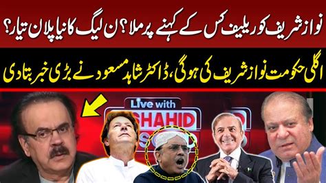 Big Relief To Nawaz Sharif Pmln Ready New Game Plan Dr Shahid