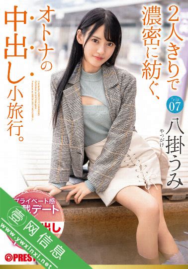 八掛海八掛うみ出道至今作品详情及番号封面全集 持续更新中 壹网信息