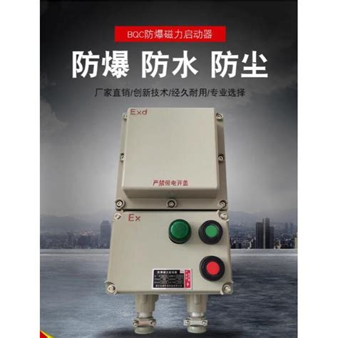 Explosion Proof Magnetic Starter Bqc Bqd53 100a Motor Switch