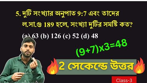 HCF LCM bengali math class ল স গ ও গ স গ Class 3 EMS ACADEMY