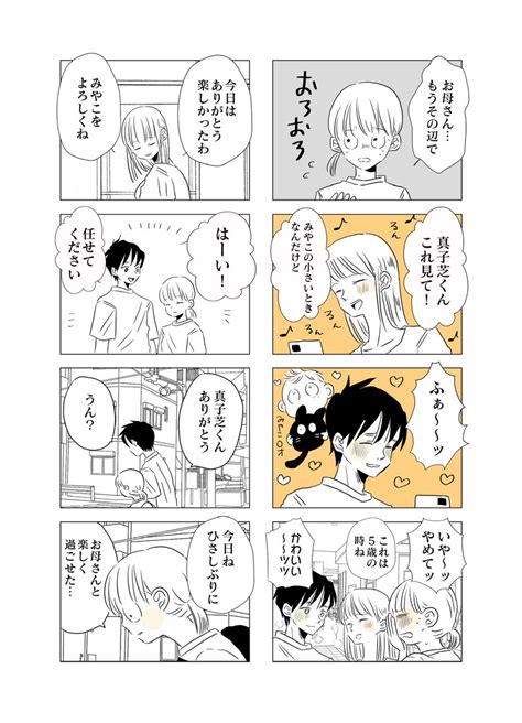 はじめて下の名前で呼んでみた