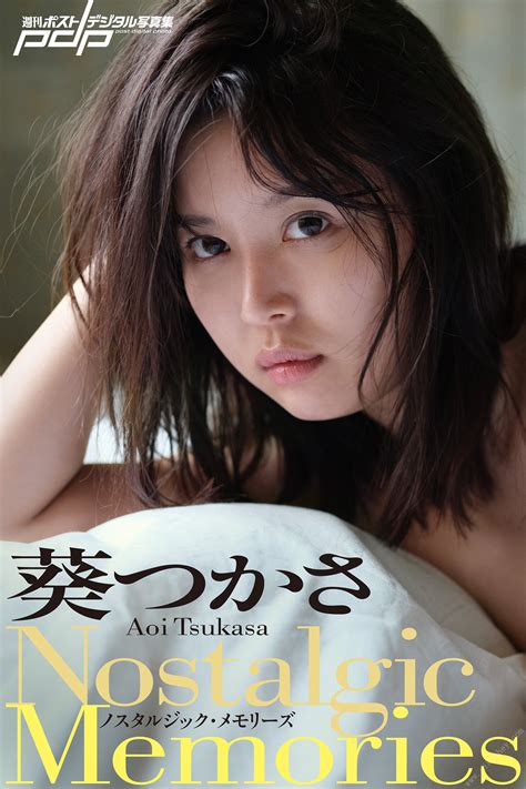 Aoi Tsukasa 葵つかさ 週刊ポストデジタル写真集 「ノスタルジック・メモリーズ」 Set01