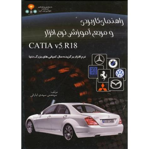 راهنمای کاربردی و مرجع آموزش نرم افزارcatia V5 ، ابارقی فروشگاه كتاب