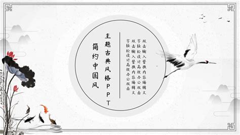 素雅简约古典中国风ppt模板下载地址 51PPT模板网