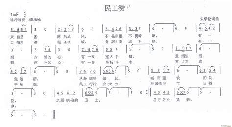 民工赞 歌谱简谱网