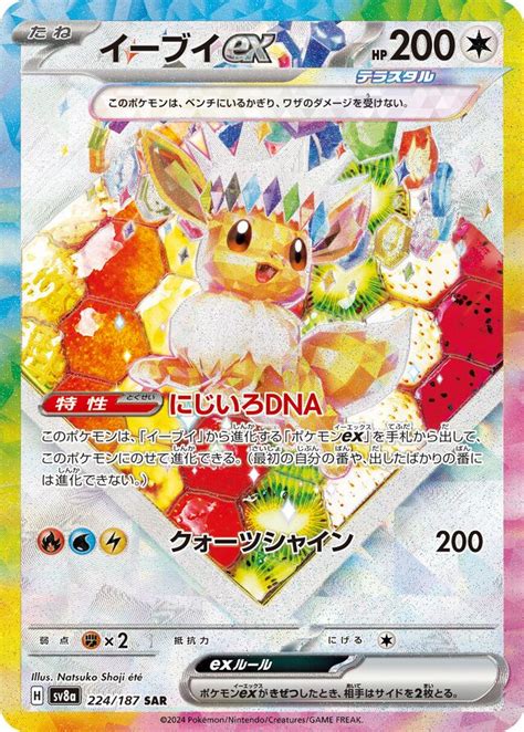 Eevee Ex Prismatic Evolutions 75 Bulbapedia The Community Driven